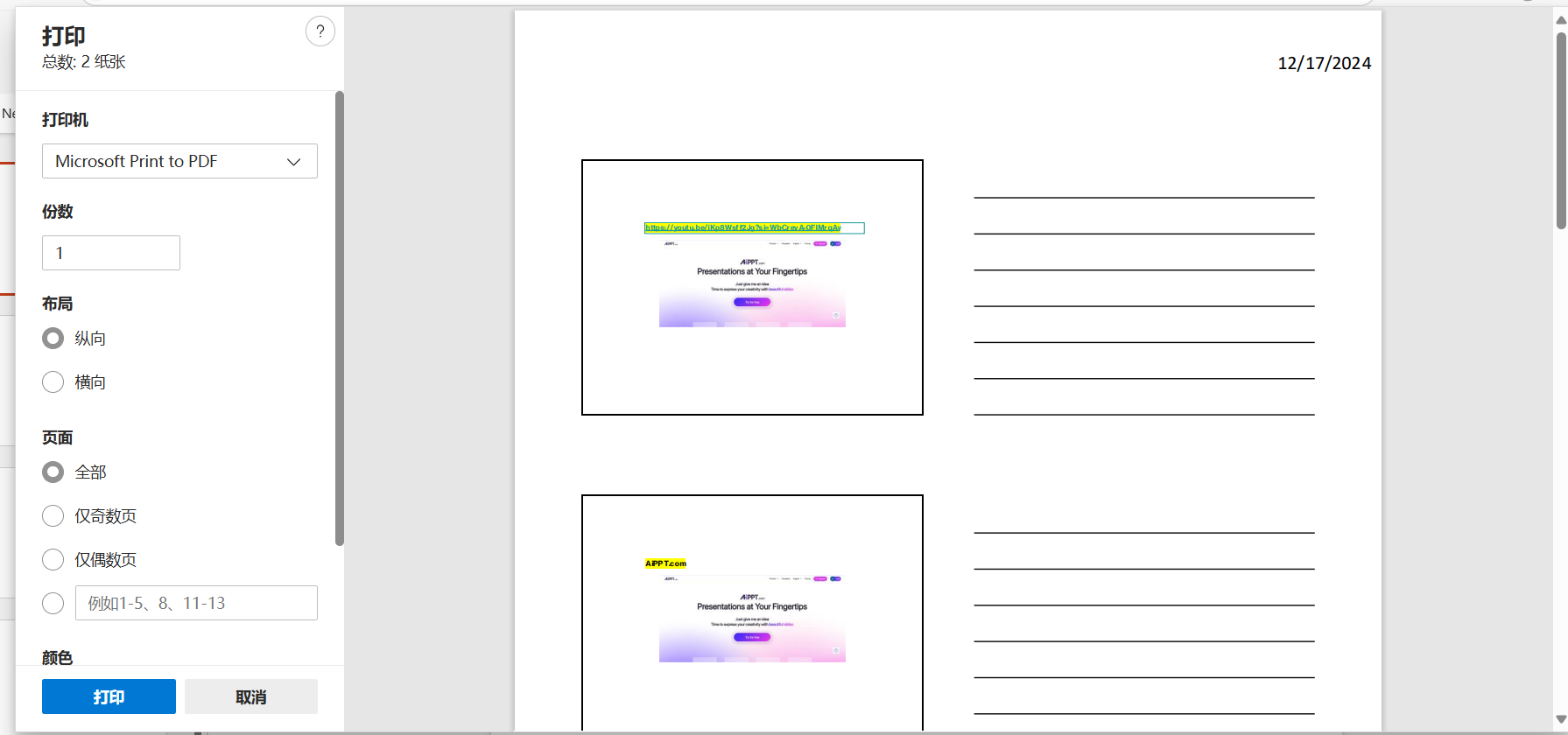 How to Print Out PowerPoint Slides with Notes for Reference - AiPPT.com