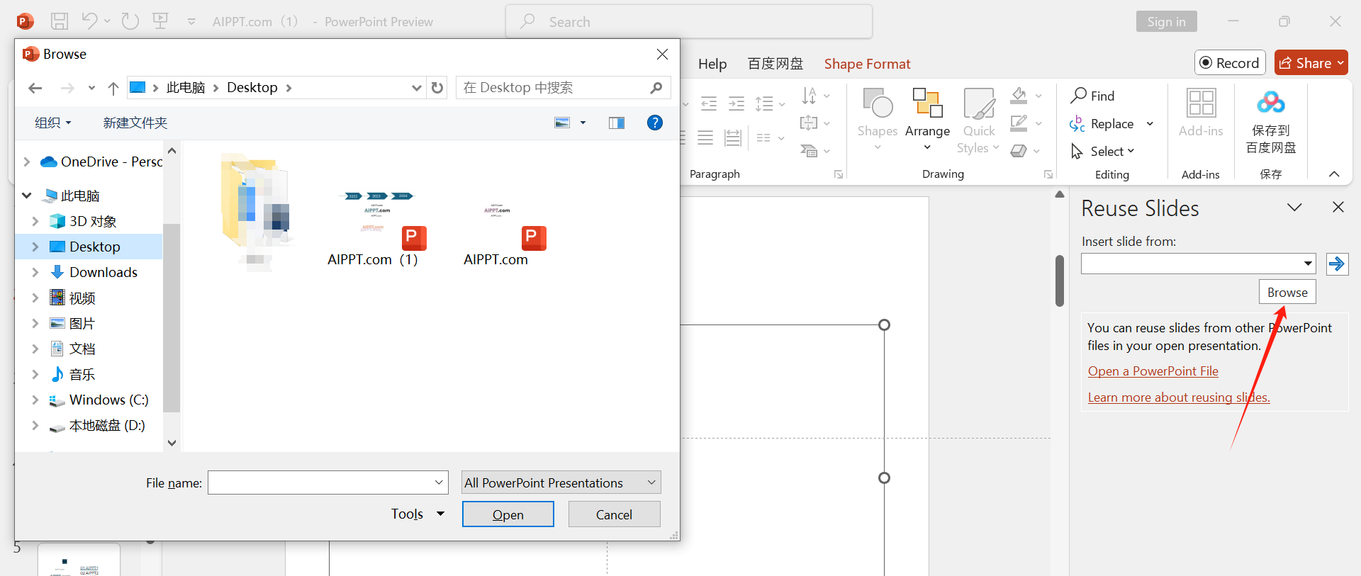 How to Insert PowerPoint Slides from Another File - AiPPT.com